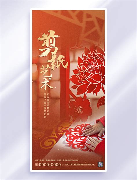剪纸文化海报图片 剪纸文化海报psd素材 剪纸文化海报模板图片下载 千库网