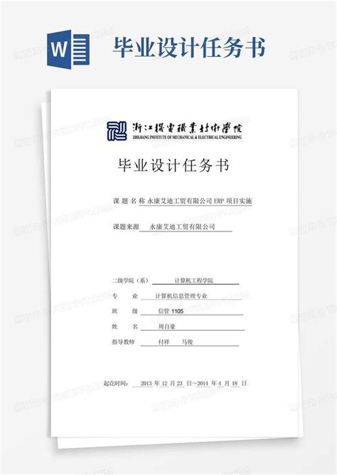 毕业设计任务书 word模板下载 编号lrgnarxv 熊猫办公