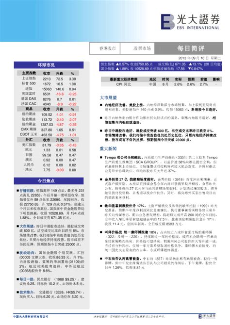 光大证券每日简评