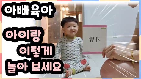 육아일기 육아하는 아빠 아이와 노는 법 Youtube