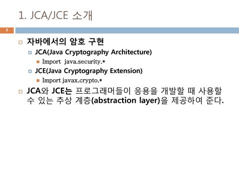 자바 암호화 프로그래밍 전자상거래보안 Ppt Download