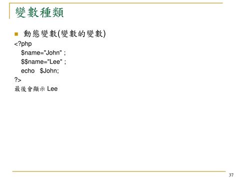 PPT PHP MySQL 應用研習 PowerPoint Presentation free download ID