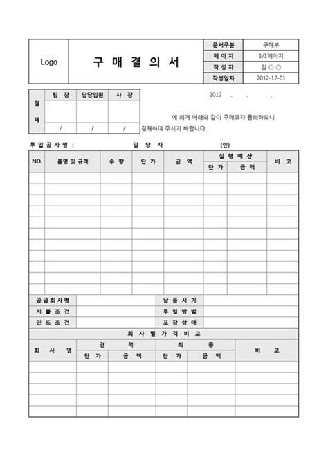 구매결의서구매부 다운로드 무제한 이용가능 맞춤제작서비스제공 중소기업용 쉬운 관리프로그램칼퇴근