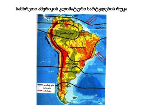 სამხრეთი ამერიკა