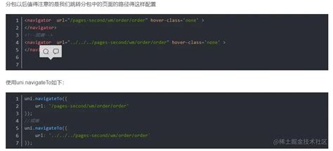 Uniapp分包subpackages如何使用？小伙伴们，大家在使用uniapp开发各种小程序时候是否有遇到主包过大，无 掘金