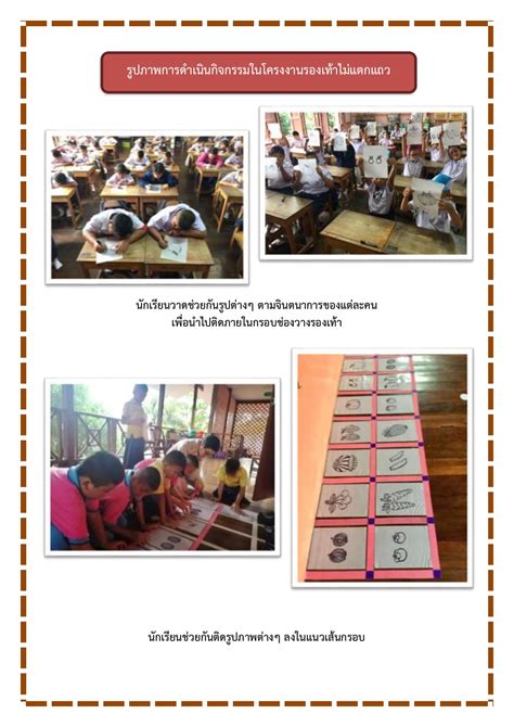 โครงงานคุณธรรม รองเท้าไม่แตกแถว ป 3 2 คุณครูสุนิสา สินสถาน หน้าหนังสือ 9 พลิก Pdf ออนไลน์