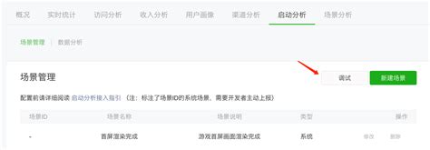启动场景上报分析 微信开放文档