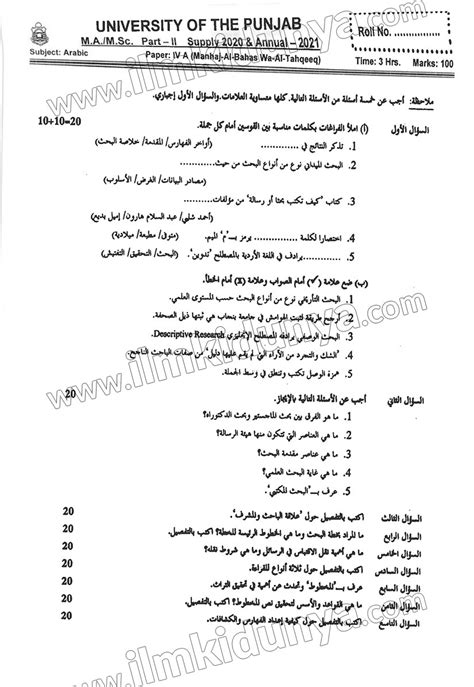 Past Paper Ma Msc Part 2 Punjab University Arabic Paper 4 2021