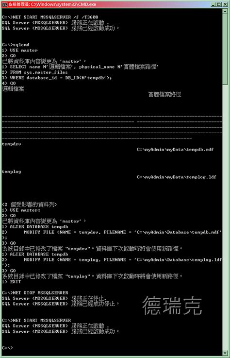 德瑞克：sql server 學習筆記 tempdb 資料庫所在的磁碟損毀。錯誤：1814，could not create tempdb