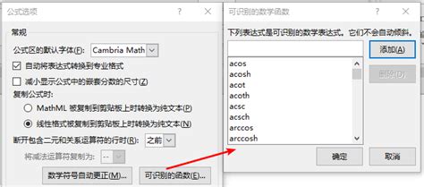 Word 快速输入数学公式