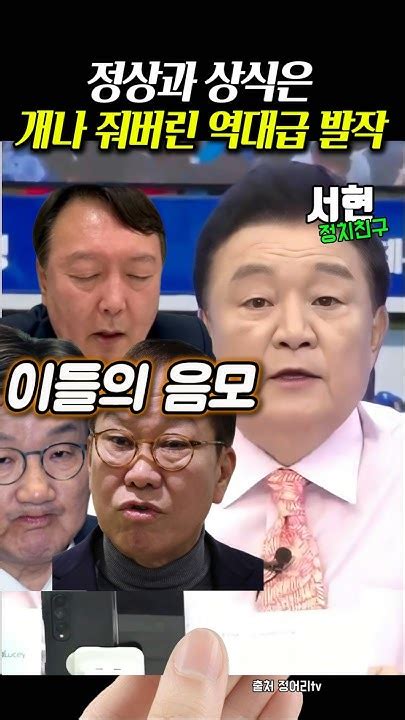 정상과 상식은 개나 줘버린 역대급 개발작 국짐백운기 권영세 권성동 김문수 Youtube