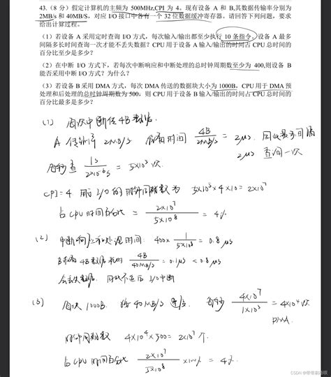 【408笔记】计算机组成原理第七章 Ioio指令实现的数据传送一般发送在哪里 Csdn博客