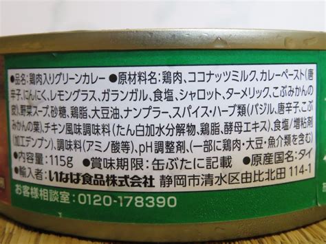 チキンとタイカレー グリーン いなば食品 全国レトルト！カレー食べログ