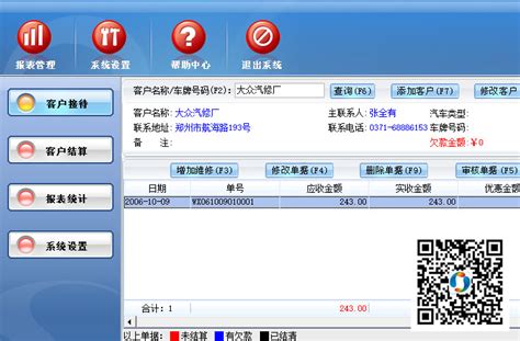 美萍汽车维修管理系统 美萍软件网站