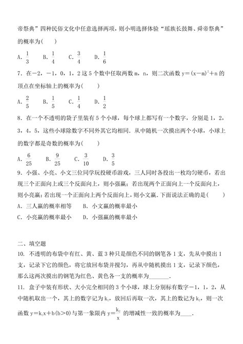2522 用树状图法求概率 练习题 2023 —2024学年人教版九年级数学上册（含答案）21世纪教育网 二一教育