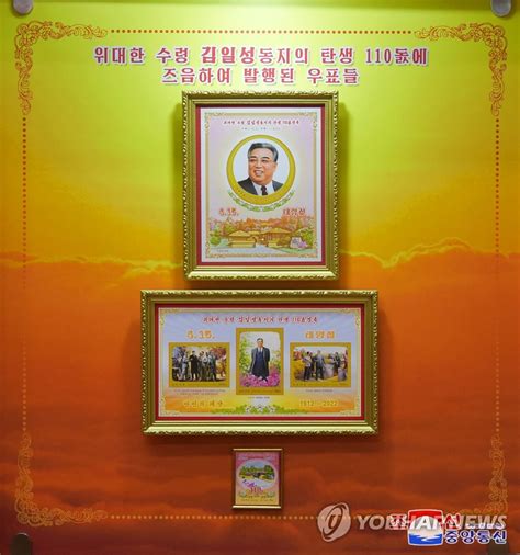 북한 김일성 생일 110주년 경축 우표전시회 개막 연합뉴스