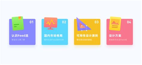 从理论到落地，用一篇文章帮你了解feed流 优设网 学设计上优设