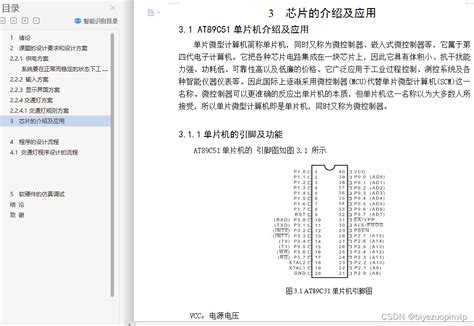 基于单片机的智能交通灯系统的设计基于单片机的交通灯控制系统设计 Csdn博客