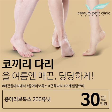 거제 센텀쁘띠클리닉 코끼리다리 이젠 더이상 숨기고 싶지 않아 올여름엔 매끈한 다리로