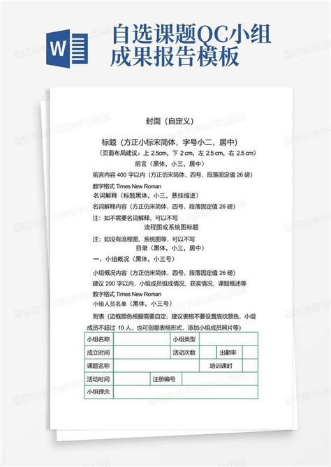 自选课题qc小组成果报告word模板下载编号lmkrwwaw熊猫办公