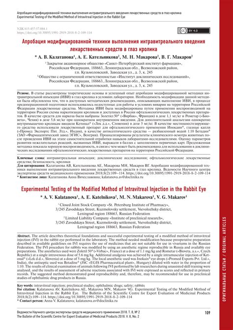 Pdf Experimental Testing Of The Modified Method Of Intravitreal