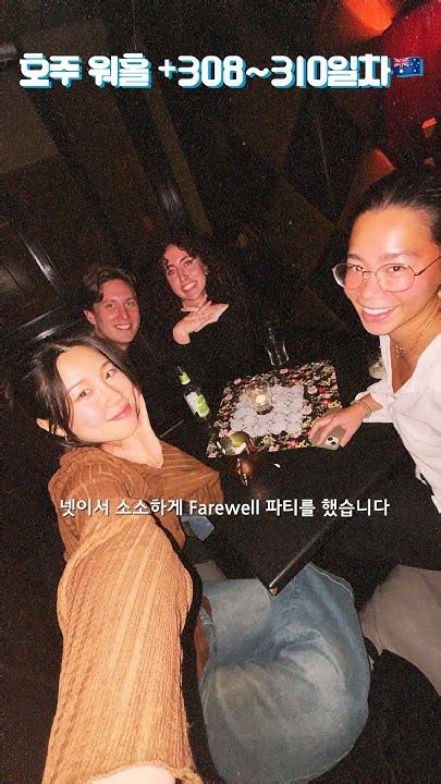 데일리호주 워홀308~310일차🇦🇺 안녕 제시카 우리 또 만나 멜버른워홀 워킹홀리데이 호주워킹홀리데이 멜버른 호주워홀 Youtube