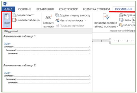 Автоматизоване створення змісту документа — урок Інформатика 8 клас НУШ