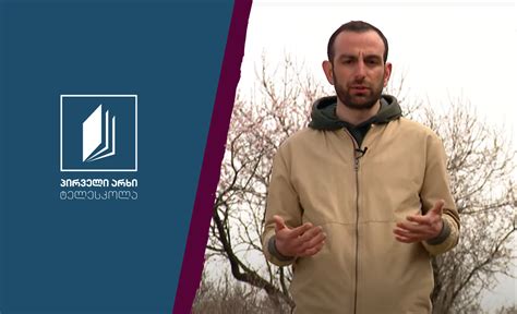 ჩვენი საქართველო V კლასი სვანეთი ტურიზმი ტელესკოლა 1tv