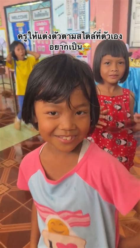 ครูให้นักเรียนแต่งตัวแบบฟรีสไตล์ ตามที่ตัวเองต้องการ งานนี้ทำครูกลั้นขำไม่ไหว