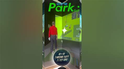 Gtr스크린파크골프 제1회 스마일파크골프 스크린 대회 Youtube