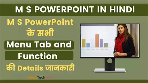 m s powerpoint के सभी menu tab and function की details जानकारी m s