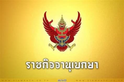 โปรดเกล้าฯ พระราชทานยศ พล ร อ พล อ อ เป็นกรณีพิเศษ แก่ “พล อ ทรง