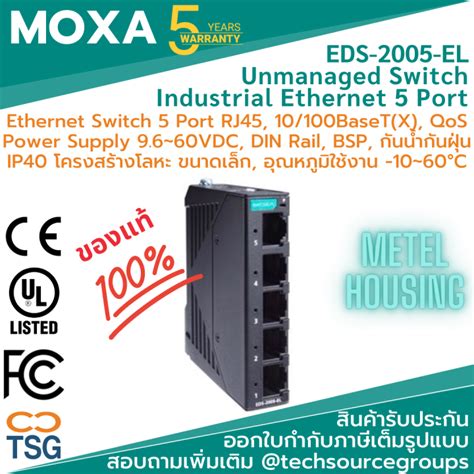 MOXA EDS EL Industrial Ethernet Switch Entry Level Unmanaged Ethernet switch พอรต