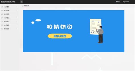 基于ssm的疫情物资管理系统 csdn博客