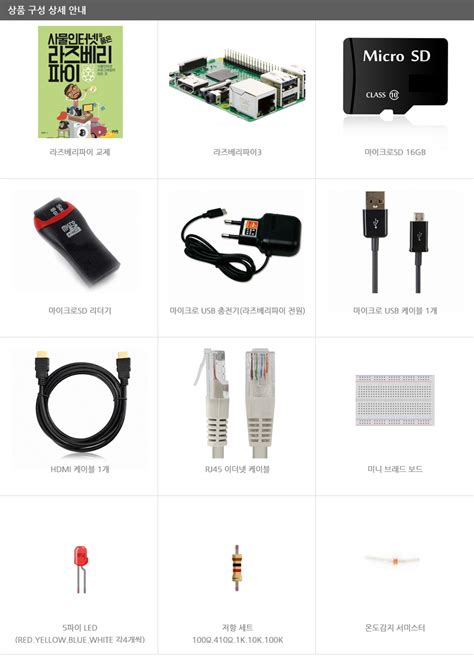 사물인터넷을 iot 품은 라즈베리파이 raspberry pi 실습 풀 패키지 디바이스마트