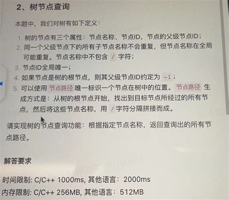 【9 20华为秋招三道编程题】校招留学生软件开发工程师 9 20真题机考笔试 题目2树节点查询python c java lsp 知乎