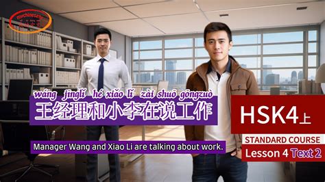 HSK4 Standard Course Lesson4 Text2 | Listening/Roleplay/Reading with ...