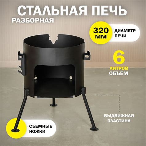 Печь для казана 6 литров сталь 2 мм купить на OZON по низкой цене ...