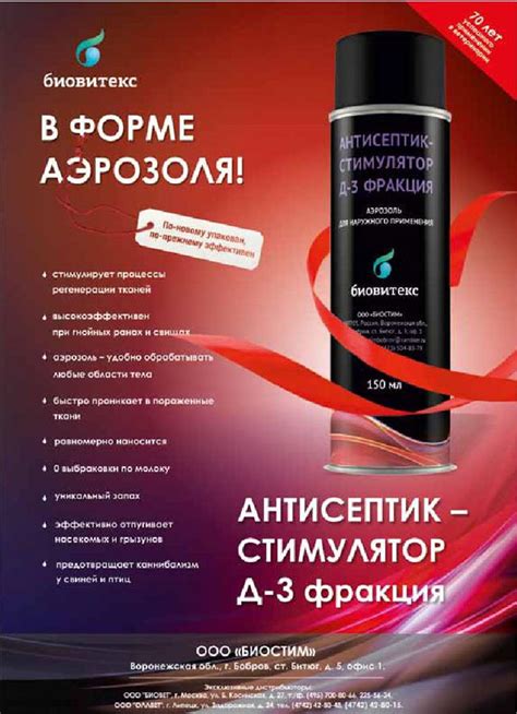 Спрей на основе АСД 3. Антисептик-Стимулятор Д-3: аэрозоль Биостим