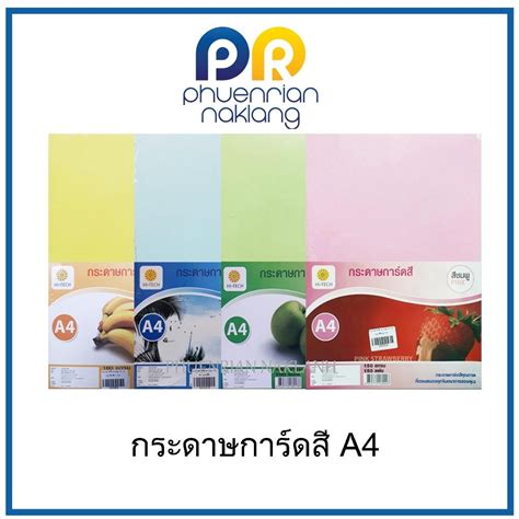 กระดาษ Hi Tech กระดาษการ์ดสีอ่อน A4 กระดาษทำปก 180แกรม 50 แผ่น 150 แรม 50แผ่น Shopee Thailand
