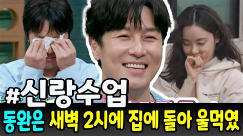 동완은 새벽 2시에 집에 돌아와 울먹였습 깨끗한 집 동완이가 좋아하는 음식들로 가득한 테이블 윤아가 소파에 누워 동완을