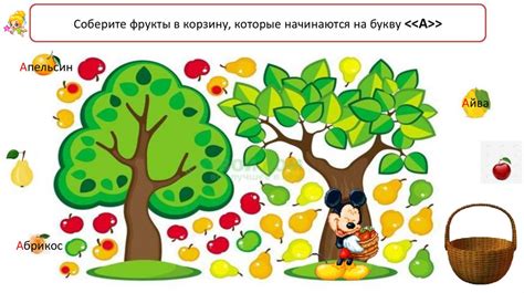 Фрукты на букву А - online presentation