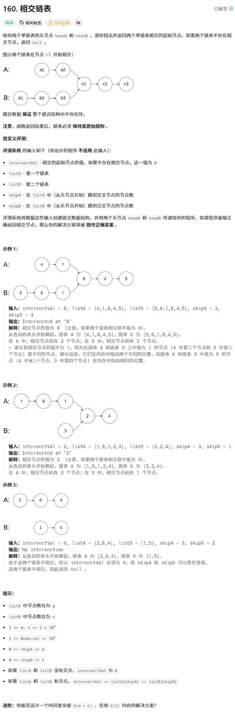 【力扣 简单 C】160 相交链表 Csdn博客