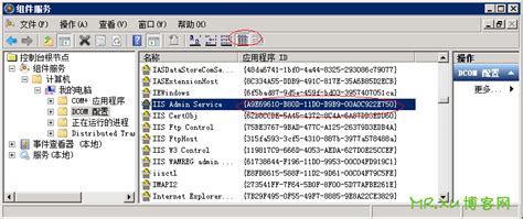 Windows2008 R2下，dcom配置里的属性灰色不可用的解决方法 Mrxu 博客网