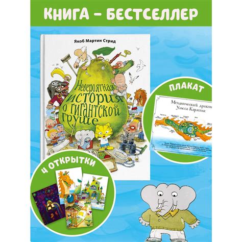Книжка с картинками Clever Издательство Невероятная история о ...