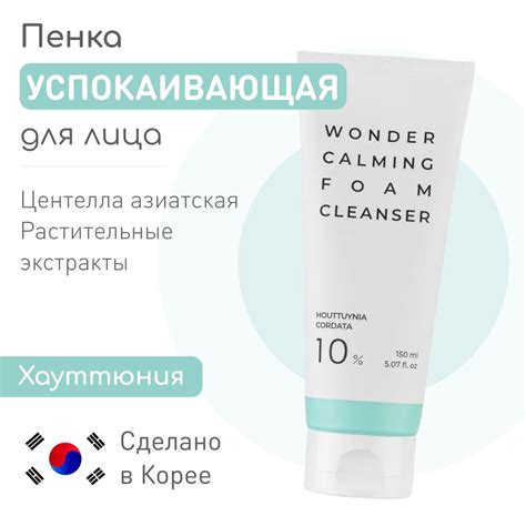 ESTHETIC HOUSE Корейская пенка для умывания УСПОКАИВАЮЩАЯ / ХАУТТЮНИЯ ...