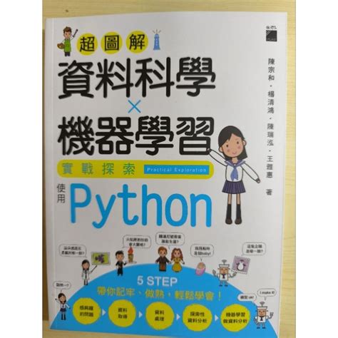 超圖解 資料科學x機器學習 Python 蝦皮購物