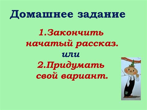 Как придумать рассказ презентация онлайн