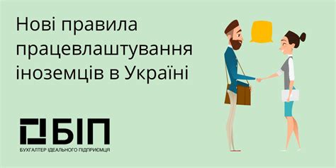 Нові правила працевлаштування іноземців в Україні Ua