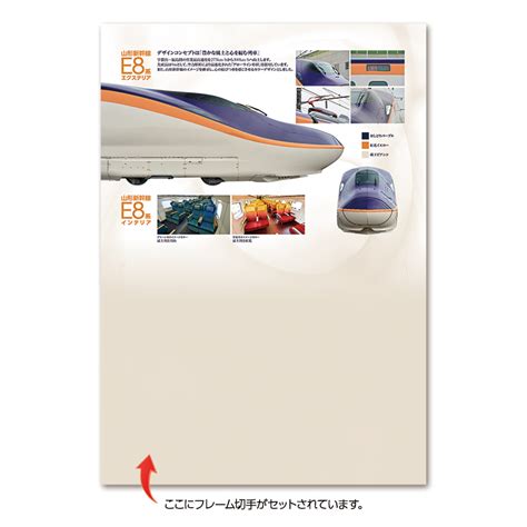 切手・趣味の通信販売｜スタマガネット 山形新幹線e8系 E8系 フレーム切手